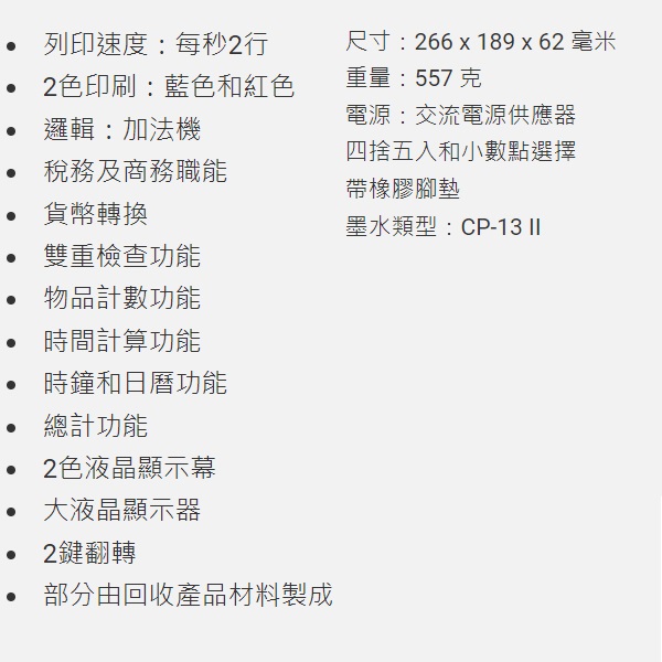 CANON MP120-MG-es II 出紙計算機 12位 雙色_出紙計數機_計數機_計數機 | 文儀機器 | 投影機_聯星文儀有限公司